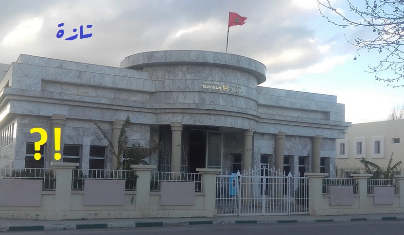 أين اختفى ايقاع ومشهد وفرجة مسرح تازة الذي كان الى عهد قريب .. - تازة ...